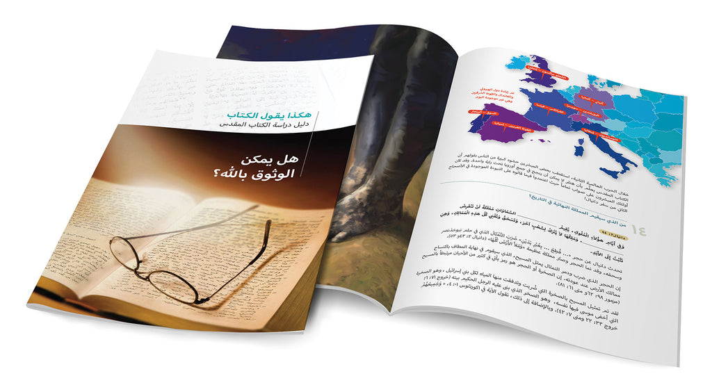 It Is Written Bible Study Guides (Arabic) – Middle East Publishers